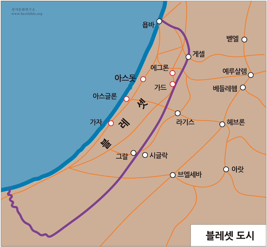 블레셋 도시 Ibc 성서문화교육원