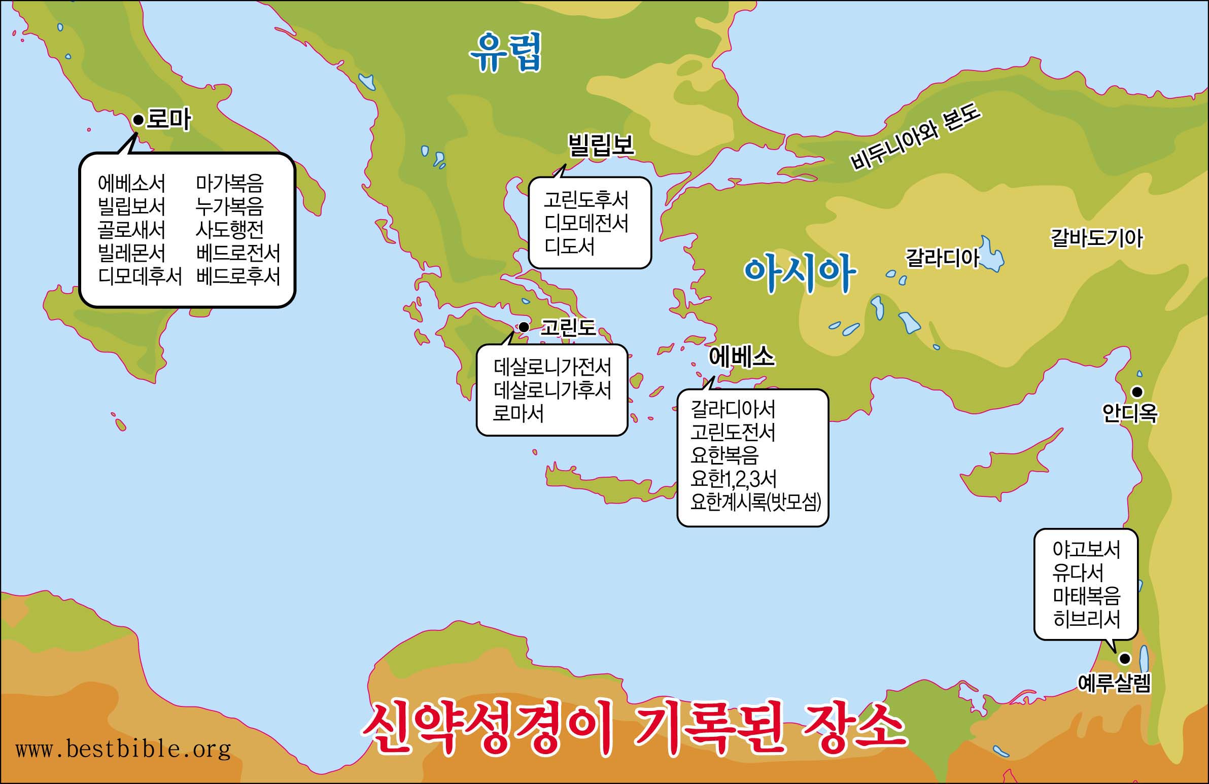 신약성경이기록된장소 Ibc 성서문화교육원
